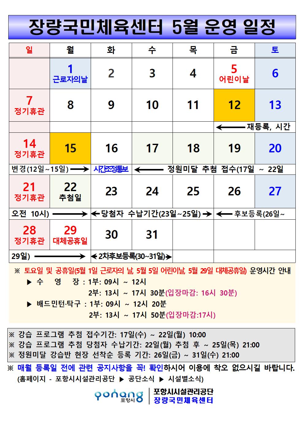 포항시시설관리공단 장량국민체육센터